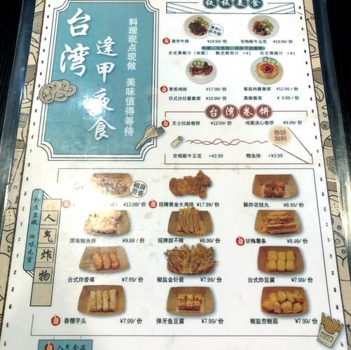 台湾小吃店加盟费用_台湾小吃店加盟哪家好-第3张图片-山城妙识 台湾小吃店加盟费用_台湾小吃店加盟哪家好-第3张图片-山城妙识