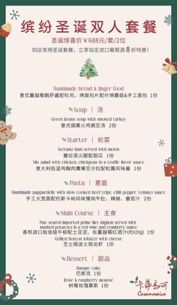 圣诞节菜单推荐_如何搭配圣诞大餐-第1张图片-山城妙识