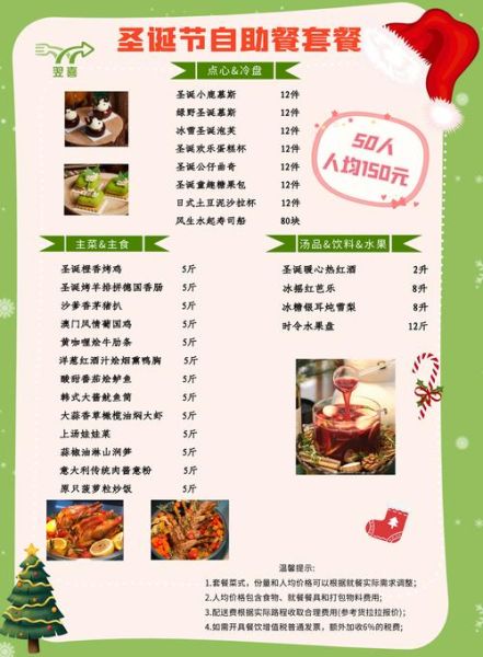 圣诞节菜单推荐_如何搭配圣诞大餐-第2张图片-山城妙识