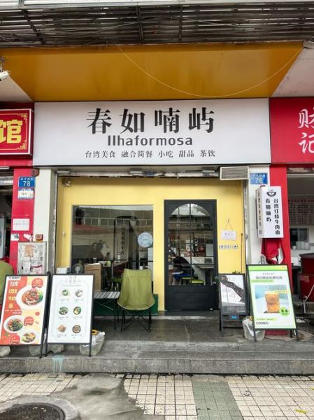 台湾小吃店加盟费用_台湾小吃店加盟哪家好-第1张图片-山城妙识 台湾小吃店加盟费用_台湾小吃店加盟哪家好-第1张图片-山城妙识