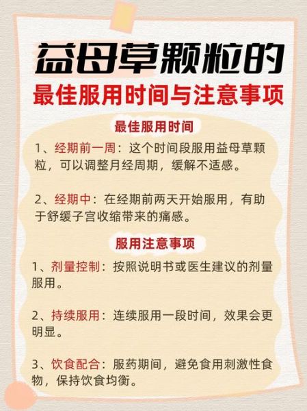 益母草什么时候喝最好_经期前后还是产后-第2张图片-山城妙识