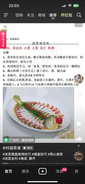 清蒸大黄花鱼怎么做_清蒸大黄花鱼蒸几分钟-第2张图片-山城妙识