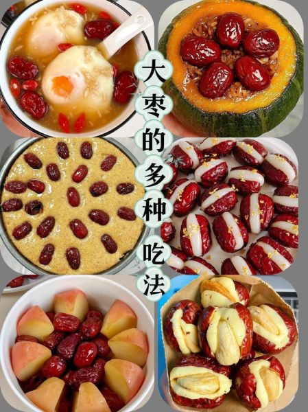 大枣怎么吃最好_大枣的吃法大全-第1张图片-山城妙识