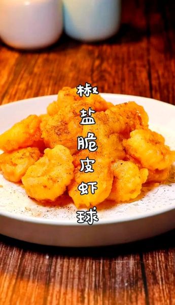 自制虾球怎么做_自制虾球的做法大全-第2张图片-山城妙识