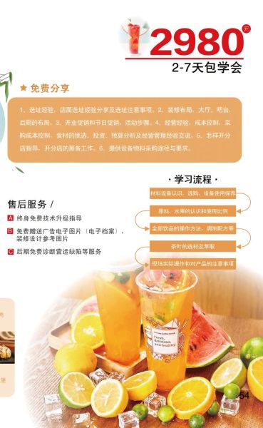 饮品培训学校哪家好_学费一般多少钱-第1张图片-山城妙识