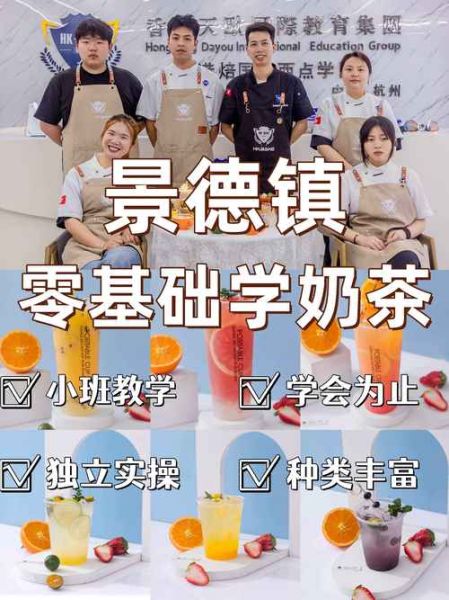 饮品培训学校哪家好_学费一般多少钱-第2张图片-山城妙识