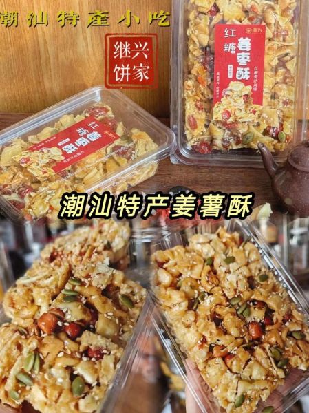 潮汕特产小吃零食有哪些_潮汕特产小吃零食怎么选-第3张图片-山城妙识 潮汕特产小吃零食有哪些_潮汕特产小吃零食怎么选-第3张图片-山城妙识