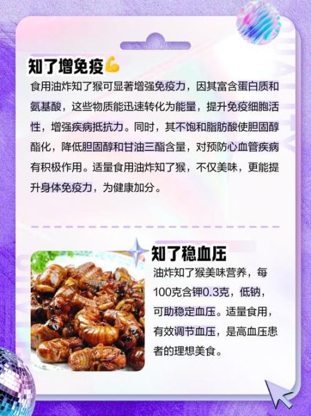 知了怎么吃有营养价值_知了怎么吃最补-第1张图片-山城妙识