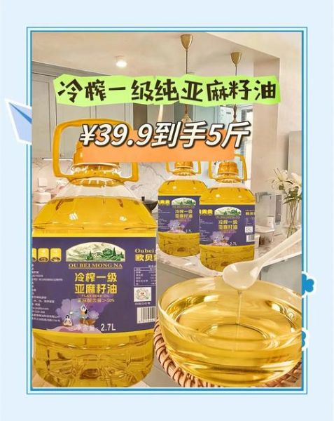 亚麻籽油多少钱一瓶_亚麻籽油价格差异原因-第1张图片-山城妙识
