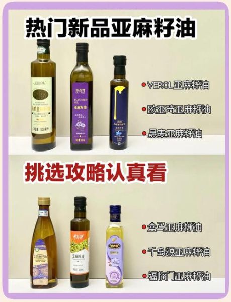 亚麻籽油多少钱一瓶_亚麻籽油价格差异原因-第3张图片-山城妙识