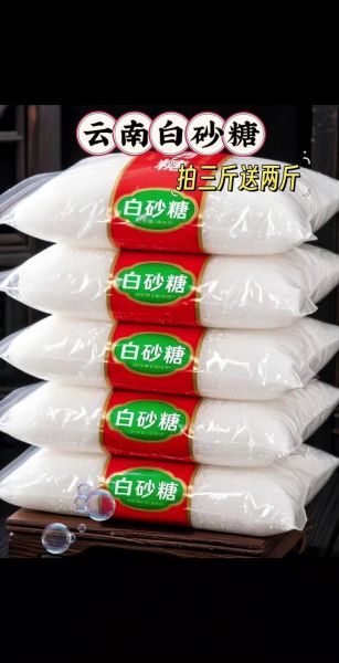 白糖价格今日多少钱一斤_白糖批发哪里最便宜-第2张图片-山城妙识