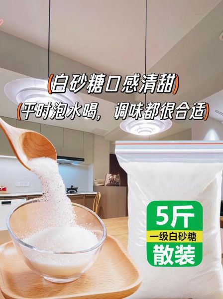 白糖价格今日多少钱一斤_白糖批发哪里最便宜-第3张图片-山城妙识