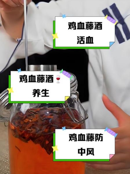 男人喝血藤泡酒的好处_血藤泡酒多久见效-第2张图片-山城妙识