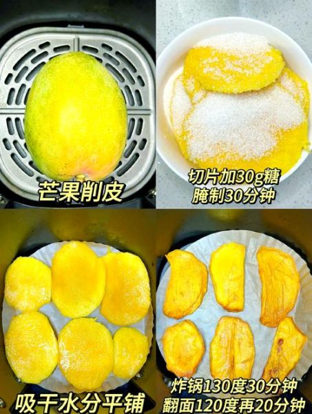 芒果干怎么做_家庭自制芒果干详细步骤-第3张图片-山城妙识
