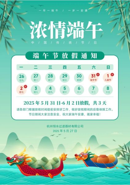 2021年端午节是几月几日_端午节放假安排-第1张图片-山城妙识