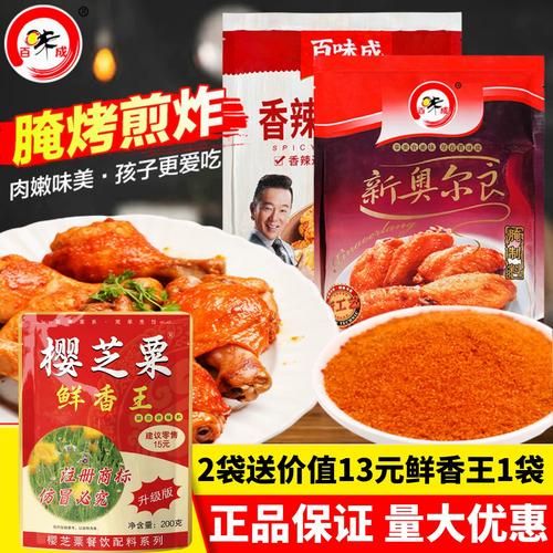 奥尔良腌料怎么腌鸡翅_烧烤前必看步骤-第2张图片-山城妙识 奥尔良腌料怎么腌鸡翅_烧烤前必看步骤-第2张图片-山城妙识