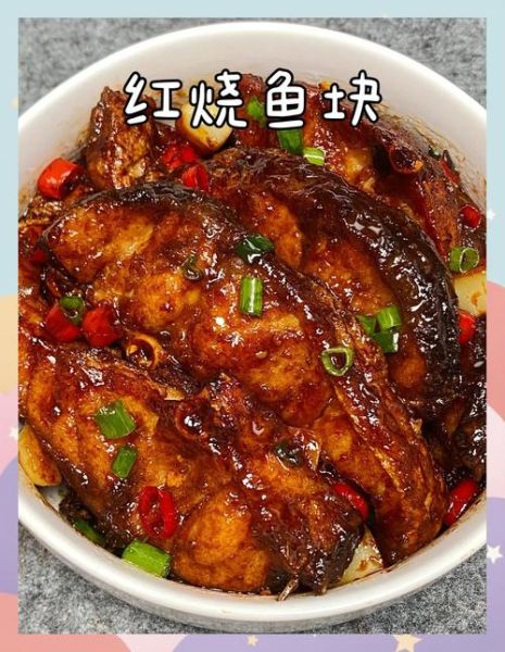 红烧鱼块怎么做好吃_红烧鱼块最正宗的做法-第3张图片-山城妙识