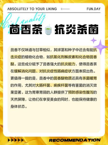 茴香籽红糖泡水有什么功效_怎么喝才有效-第1张图片-山城妙识