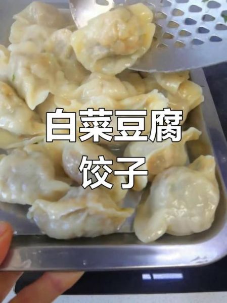 白菜豆腐饺子怎么调馅_白菜豆腐饺子热量高吗-第1张图片-山城妙识 白菜豆腐饺子怎么调馅_白菜豆腐饺子热量高吗-第1张图片-山城妙识