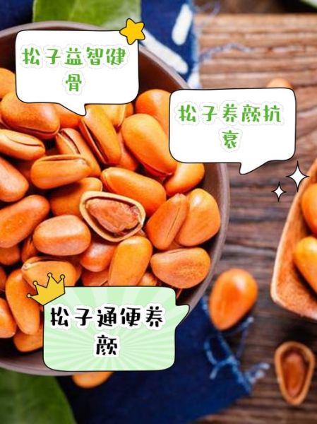 吃松子有什么好处和坏处_一天吃多少合适-第1张图片-山城妙识