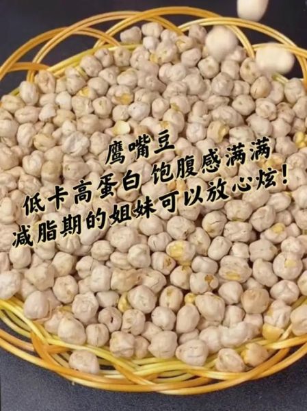 鹰嘴豆可以减肥吗_鹰嘴豆减肥的正确吃法-第3张图片-山城妙识