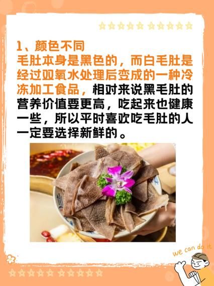 千层肚和毛肚哪个更有营养_千层肚和毛肚热量对比-第1张图片-山城妙识