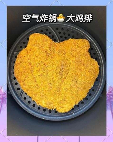 空气炸锅炸鸡排怎么做_空气炸锅炸鸡排温度时间-第3张图片-山城妙识