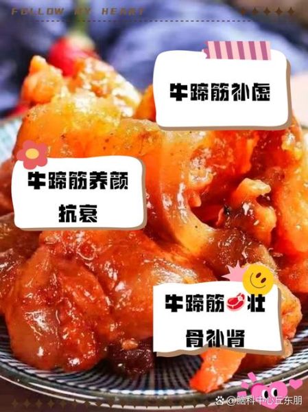 牛蹄筋的功效与作用_牛蹄筋怎么吃最补-第1张图片-山城妙识