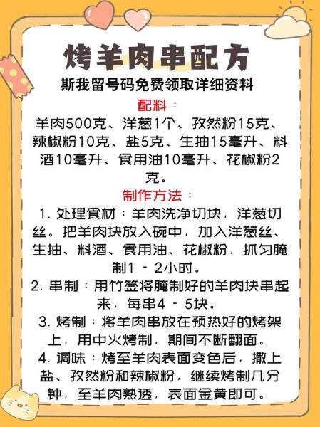 正宗烤羊肉串怎么做_正宗烤羊肉串配方-第2张图片-山城妙识