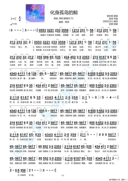 化身孤岛的鲸简谱怎么弹_化身孤岛的鲸简谱完整版-第1张图片-山城妙识 化身孤岛的鲸简谱怎么弹_化身孤岛的鲸简谱完整版-第1张图片-山城妙识