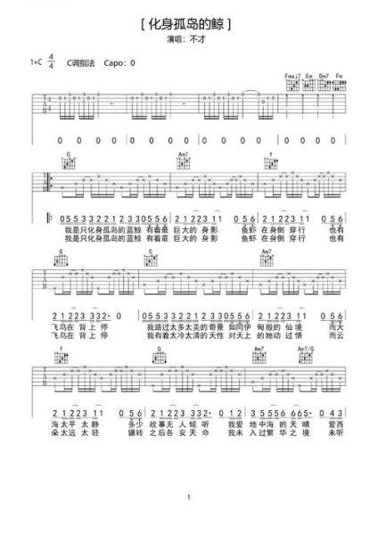 化身孤岛的鲸简谱怎么弹_化身孤岛的鲸简谱完整版-第3张图片-山城妙识 化身孤岛的鲸简谱怎么弹_化身孤岛的鲸简谱完整版-第3张图片-山城妙识
