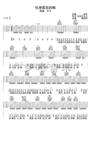化身孤岛的鲸简谱怎么弹_化身孤岛的鲸简谱完整版-第2张图片-山城妙识 化身孤岛的鲸简谱怎么弹_化身孤岛的鲸简谱完整版-第2张图片-山城妙识