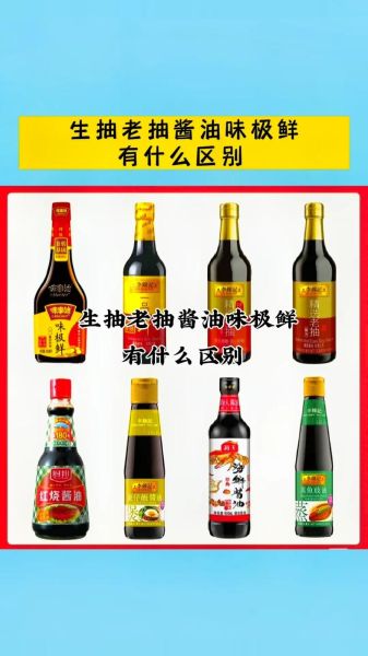 生抽和老抽的区别_酱油怎么选才健康-第1张图片-山城妙识 生抽和老抽的区别_酱油怎么选才健康-第1张图片-山城妙识