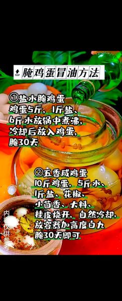 腌鸡蛋的腌制方法_咸鸡蛋怎么腌制才出油-第1张图片-山城妙识 腌鸡蛋的腌制方法_咸鸡蛋怎么腌制才出油-第1张图片-山城妙识