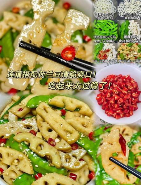 藕片荷兰豆怎么炒好吃_藕片荷兰豆的做法大全-第3张图片-山城妙识