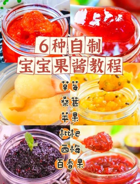 自制果酱怎么做_自制果酱保存多久-第1张图片-山城妙识