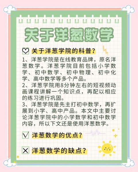 洋葱数学怎么免费使用_洋葱数学官网网页版入口在哪-第1张图片-山城妙识