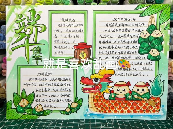 端午节手抄报写什么内容_端午节手抄报文字素材-第3张图片-山城妙识
