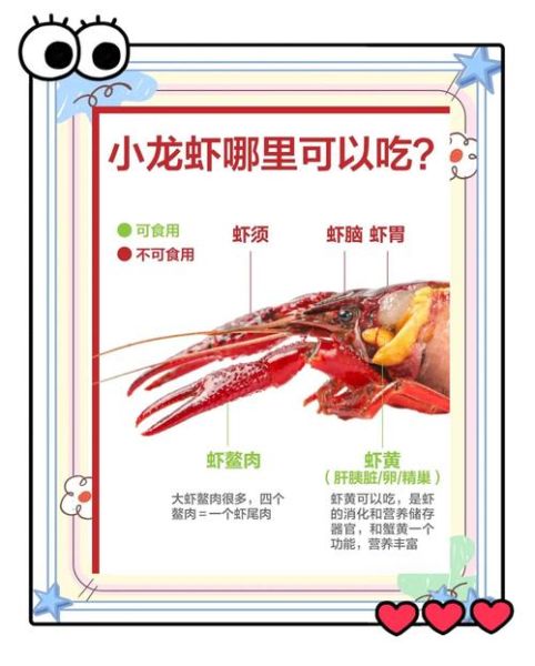 吃小龙虾的好处和坏处_哪些人不能吃-第2张图片-山城妙识