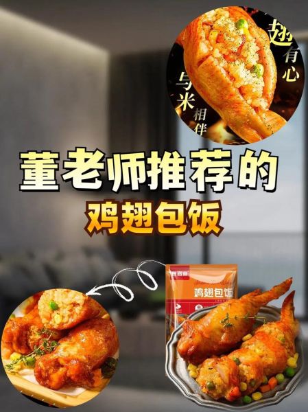 鸡翅包饭加盟费多少钱_加盟条件有哪些-第3张图片-山城妙识