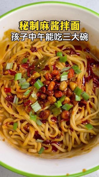 凉拌面怎么做_凉拌面酱汁怎么调-第3张图片-山城妙识