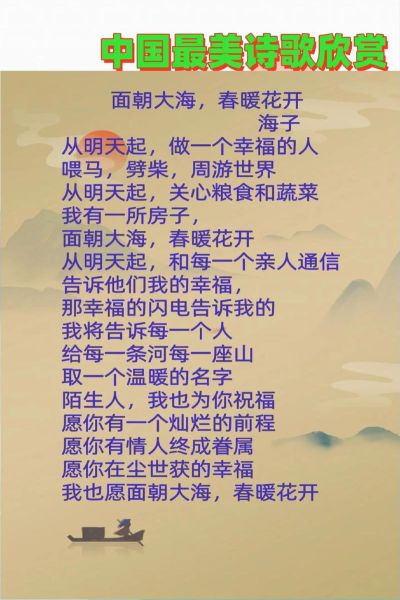 面朝大海春暖花开表达了什么情感_如何理解海子诗歌-第1张图片-山城妙识