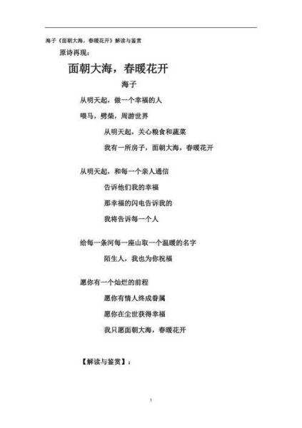 面朝大海春暖花开表达了什么情感_如何理解海子诗歌-第2张图片-山城妙识