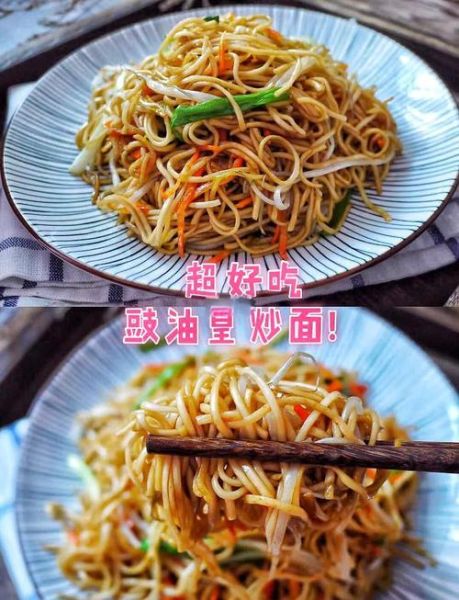 广东炒面怎么做_广东炒面用什么面条-第1张图片-山城妙识