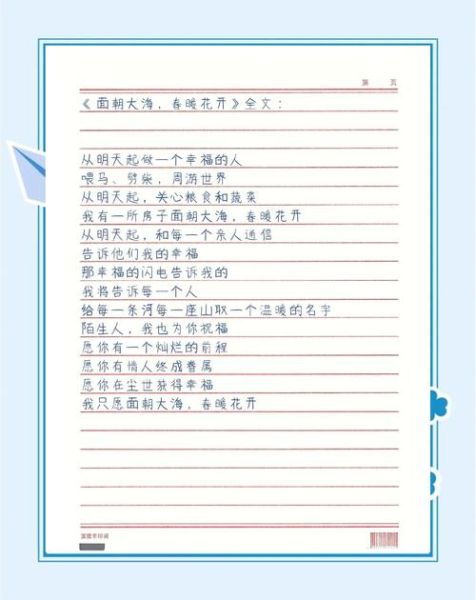 面朝大海春暖花开表达了什么情感_如何理解海子诗歌-第3张图片-山城妙识