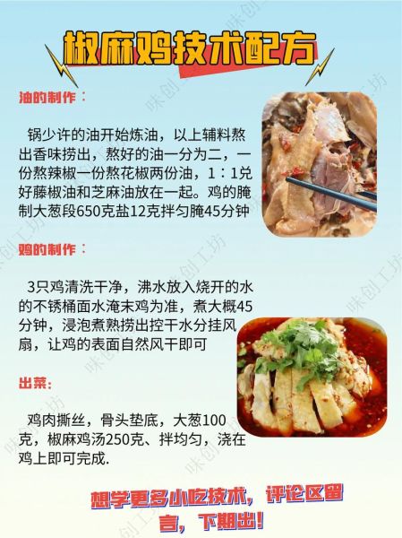 椒麻鸡汤料配方怎么做_正宗椒麻鸡汤料配方比例-第1张图片-山城妙识