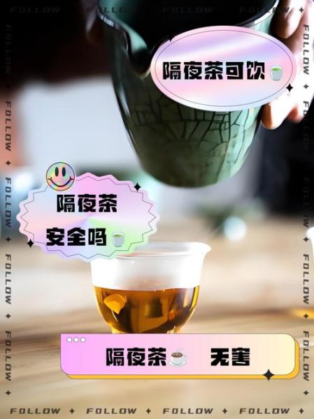 隔夜茶能喝吗_隔夜茶的危害-第1张图片-山城妙识