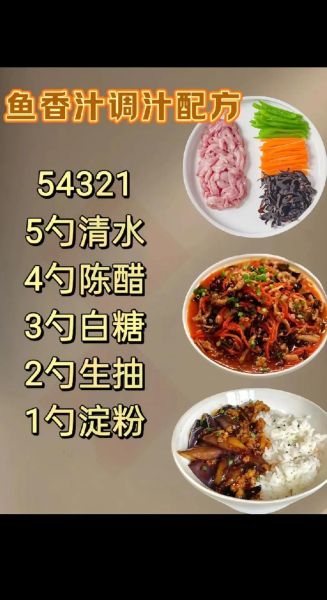 浇汁鱼的汁怎么做_家常浇汁鱼汁配方-第1张图片-山城妙识