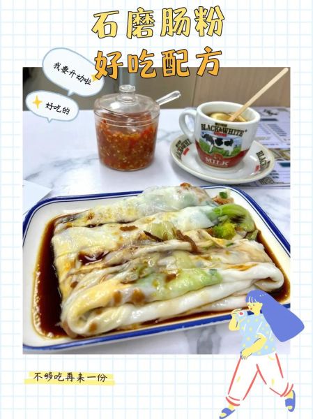 自制肠粉米浆怎么调_肠粉米浆配方比例-第3张图片-山城妙识 自制肠粉米浆怎么调_肠粉米浆配方比例-第3张图片-山城妙识