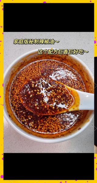 辣椒油怎么做_辣椒油炸多久才香-第3张图片-山城妙识